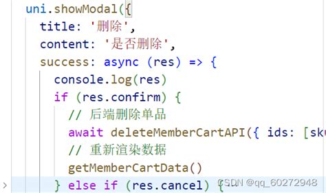 uniapp之uni showmodal csdn博客