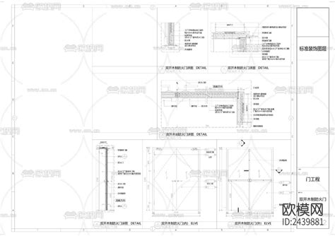 门标准图 防火门类节点大样 免费3dmax模型库 欧模网