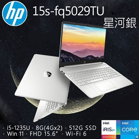 Hp 惠普 15s Fq5029tu 星河銀 I5 1235u 獨立數字鍵 512g Pcie Ssd Pchome 24h購物