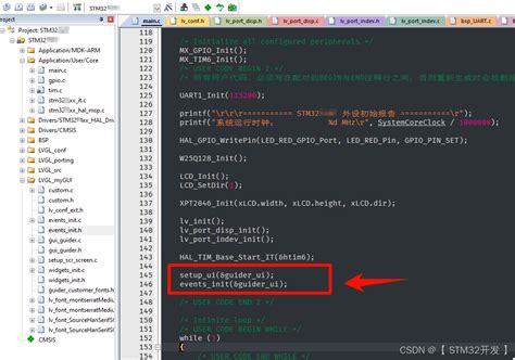 【快速入门 Lvgl】 5、gui Guider界面移植到stm32工程【 Stm32开发 】 Gitcode 开源社区