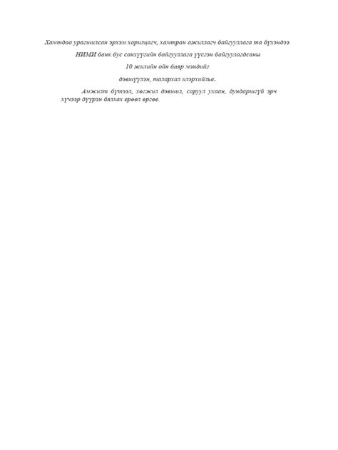 Мэндчилгээний үг Pdf