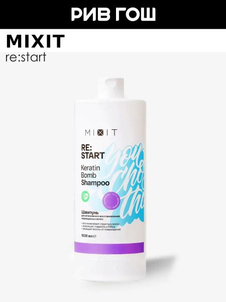 Mixit Бальзам ополаскиватель для волос Restart для интенсивного