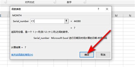 Excel怎么计算月份数360新知