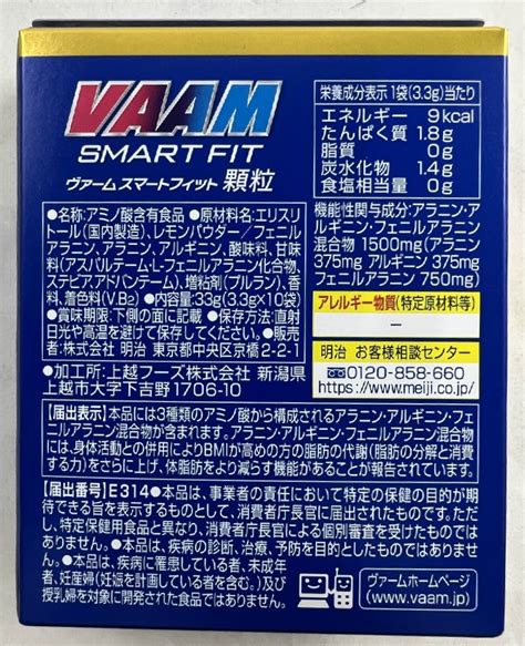 【楽天市場】【×4箱セット送料込】明治 Vaam ヴァーム スマートフィット 顆粒 33gx10包入：ケンコウlife