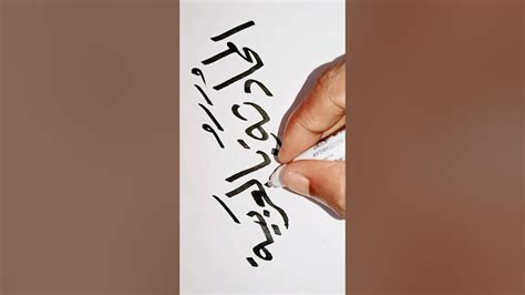 Khatte Ruqa Bast Arabic Handwriting Calligraphy Short Youtube