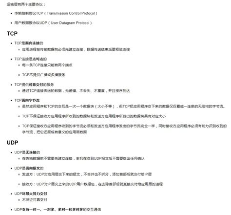 TCP与UDP区别以及UDP的python示例 勾陈壹 博客园