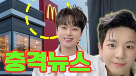 독점 뉴스 이찬원과 정동원 세계 1위 패스트푸드 브랜드와 대형 계약 체결 그러나 이찬원의 협업 거부 정동원과의 갈등 때문인가 Youtube