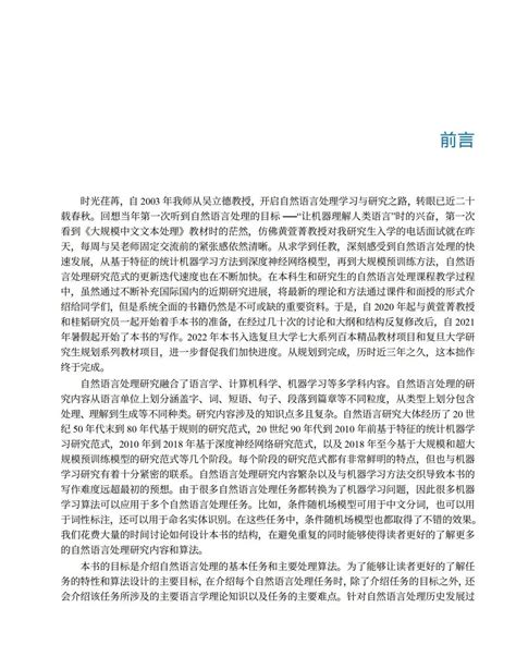进入复旦大学自然语言处理实验室有哪些要求？ 知乎
