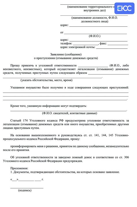 Наказание за отмывание денежных средств по статье 174 УК РФ
