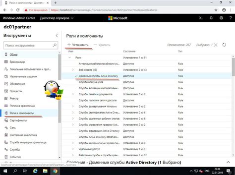Установка и настройка Active Directory в Windows Server 2019