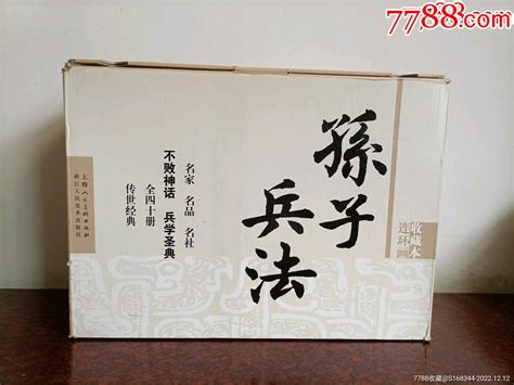 孙子兵法收藏本连环画再版连环画【7788收藏】