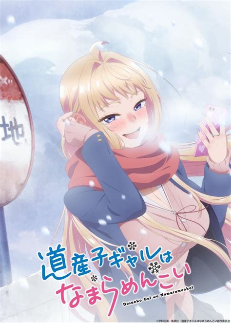 Sección Visual De Hokkaido Gals Are Super Adorable Serie De Tv