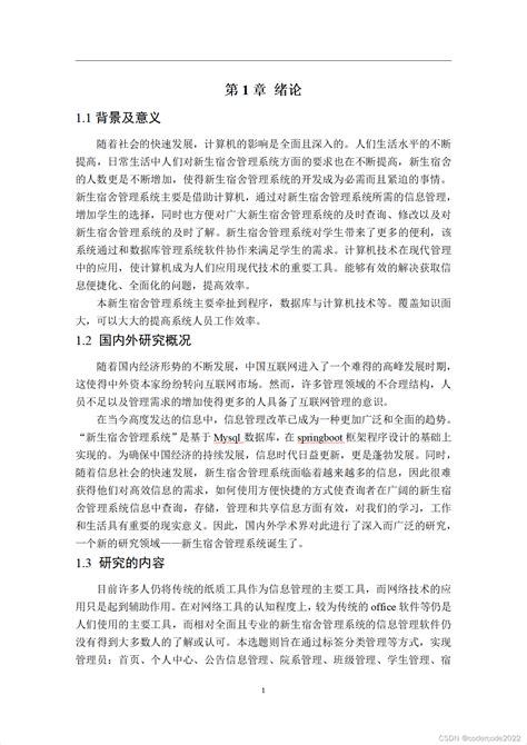 基于springboot的新生宿舍管理系统（11923） Csdn博客