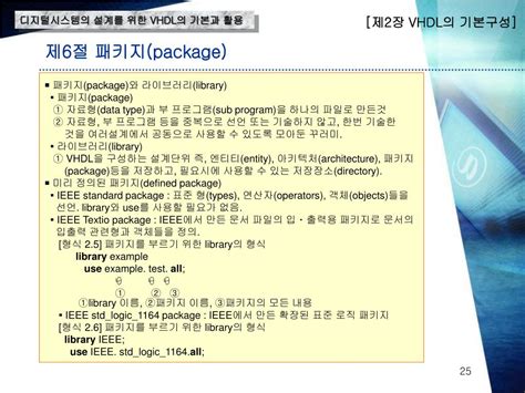 Ppt 디지털시스템의 설계를 위한 Vhdl 의 기본과 활용 Powerpoint Presentation Id2943769