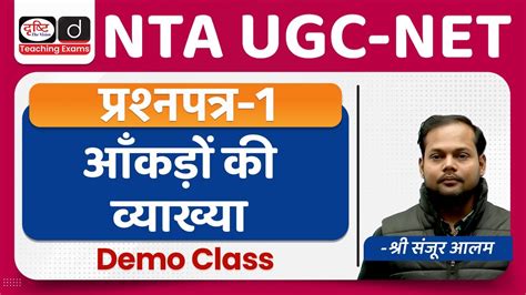 Ugc Net Paper 1 Demo Data Interpretation Hindi Drishti Teaching Exams Youtube