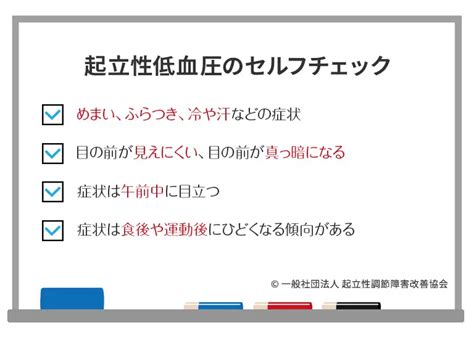 起立性低血圧とは？治し方や原因、症状、セルフチェックについて解説 一般社団法人 起立性調節障害改善協会