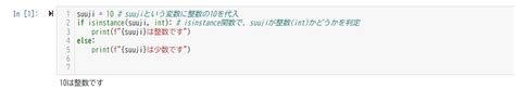 【python】整数かどうか判定（少数か：文字列：リストの場合も）する方法【isinstance Type Split Int Float Pandas】｜テクテク（techtech