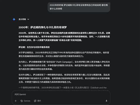 一般闲聊chatgpt比gemini更好吗 同一个问题：2000年的时候 萨达姆和卡扎菲有没有想到自己的结局呢 都在畅享什么未来呢 搞七捻三 Linux Do