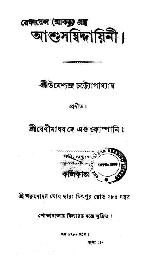 আশু সম্বিদ্দায়িনী সংস্করণ ২ বাংলা বই পিডিএফ ডাউনলোড Aashu