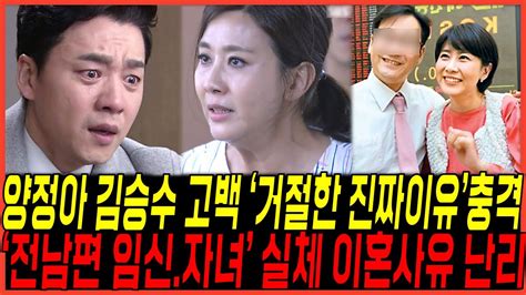 미우새 김승수 양정아 알고보니 고백 거절한 진짜이유 따로 있었다 전남편 이혼임신자녀 실체 드러난이유 Youtube
