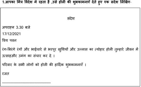 Cbse Class 10 Hindi Message Writing Format With Important Examples For
