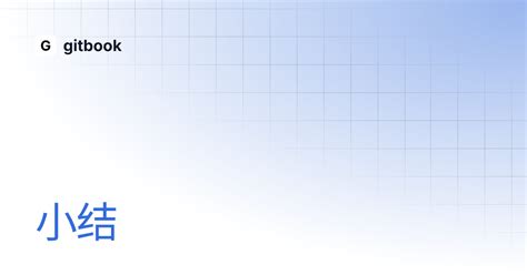 小结 Prometheus教程 Gitbook