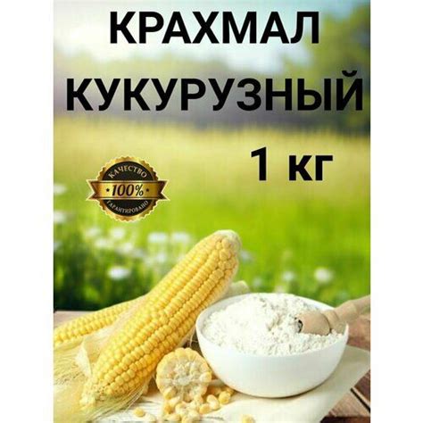 Кукурузный крахмал в Москве по выгодной цене - купить на Пульсе цен