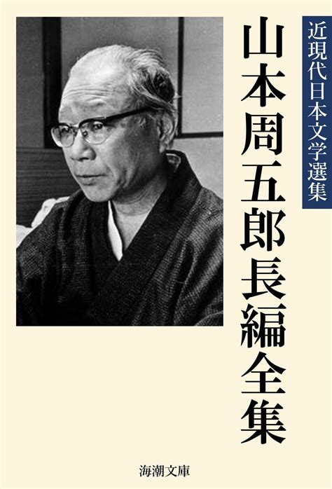 山本周五郎長編全集書籍 電子書籍 U Next 初回600円分無料