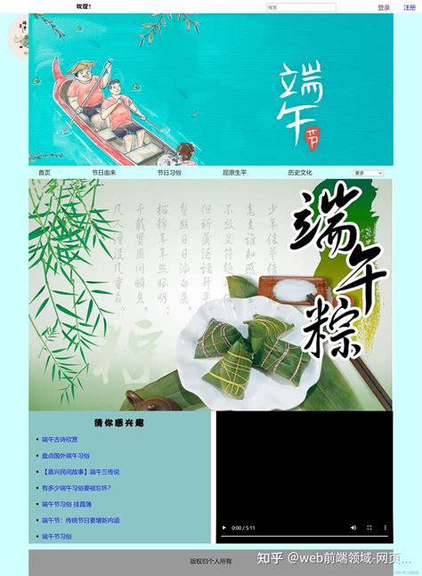 制作一个简单html传统端午节日网页（htmlcss）7页 带报告 知乎