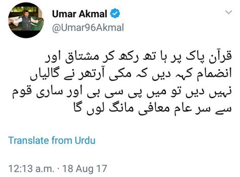 Umar Akmal Tweet Cricket Images And Photos
