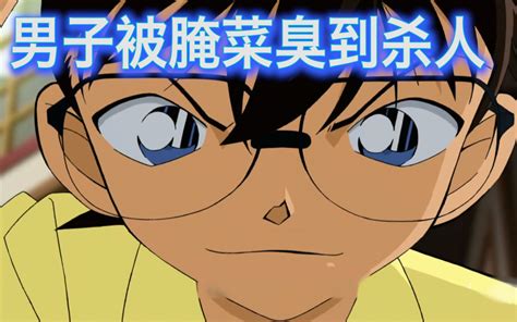 【柯南】男子被迫给老太太腌咸菜，结果被熏得受不了，怒杀老太太，西瓜带你回顾柯南原创案件《口出恶言的九官鸟》 西瓜说柯南 西瓜说柯南 哔哩哔哩视频