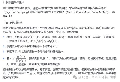 基于核密度估计kernel Density Estimation Kde的数据生成方法研究附matlab代码 Csdn博客