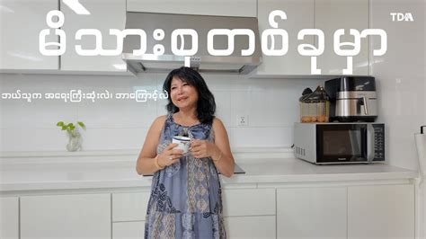 မိသားစုတစ်ခုမှာ ဘယ်သူက အရေးကြီးဆုံးလဲ၊ ဘာကြောင့်လဲ Youtube