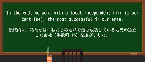 【英単語】independent Firmを徹底解説！意味、使い方、例文、読み方 おもしろい英文法