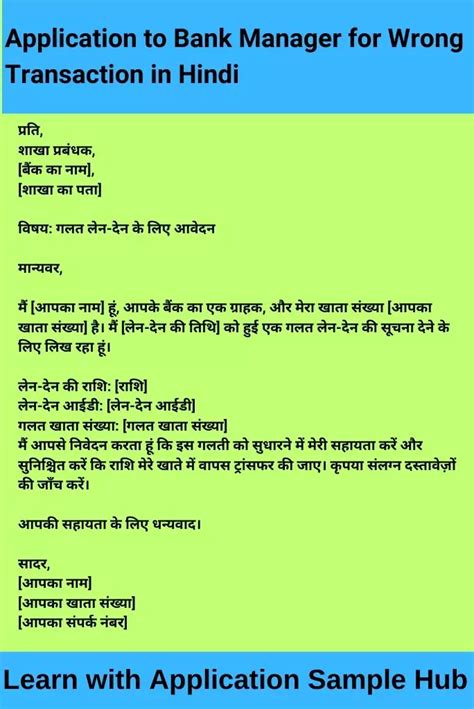 Application To Bank For Wrong Transaction 7 Samples