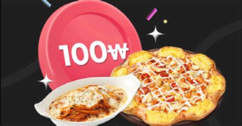 피자헛 파스타 100원 딜 프로모션 진행