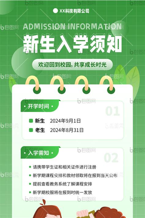 入学须知矢量插画风格h5海报 包图网