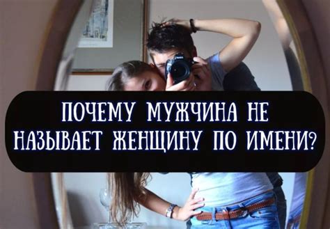 Отношения между мужчиной и женщиной Женщина Мужчины Отношения