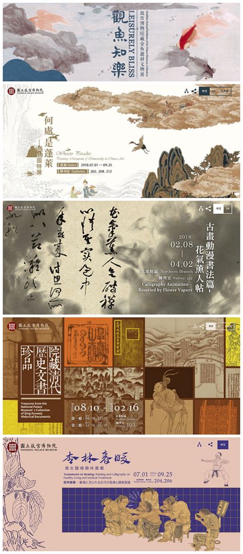 中国风 Banner 设计