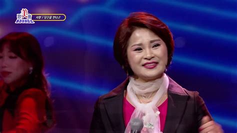 당신을 만나고 가수 서향 미가회버라이어티쇼13회 Youtube Music