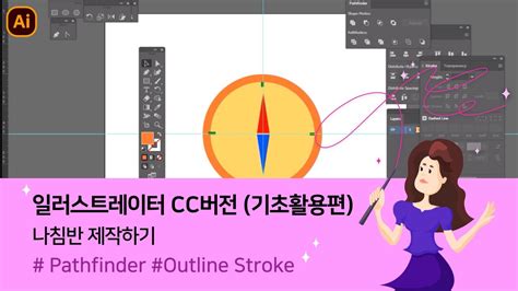 Llustrator Cc 기초나침반 제작 Youtube