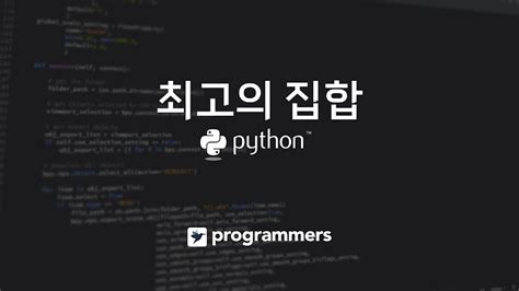 프로그래머스 최고의 집합 파이썬python 우당탕탕 개발자 되기 프로젝트