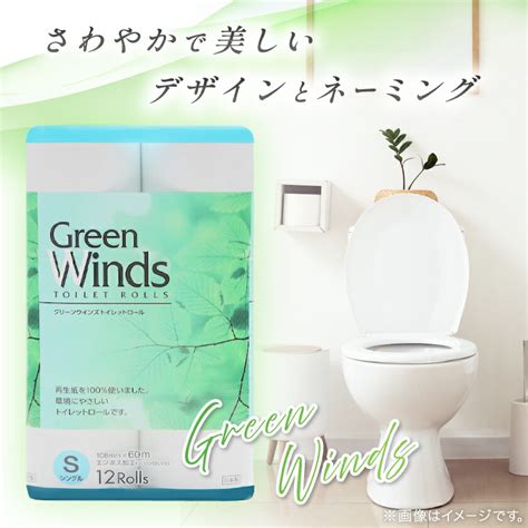 【楽天市場】【ふるさと納税】トイレットペーパー グリーンウィンズ シングル 12ロール×8パック 計96ロール トイレットペーパー シングル 人気 日用品 日用雑貨 紙 消耗品 生活雑貨