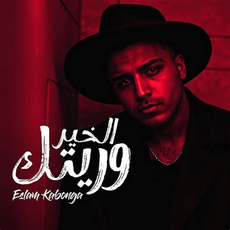 اسلام كابونجا Eslam Kabonga Youtube