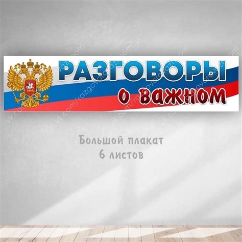 Разговоры о важном 2024 | ВКонтакте