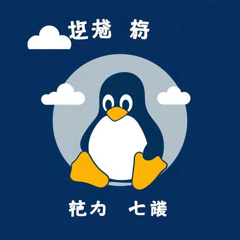 Linux 常用命令