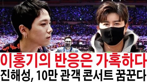 진해성이 잠실종합운동장에서 10만 관객 콘서트를 확정했다 이 정보는 일간 뉴스 독점 방송입니다 과연 진해성의 20년 꿈은