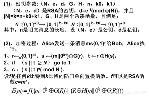Oaep 最优非对称加密填充 Csdn博客