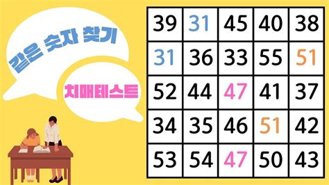 🌈관찰력이 매우 좋다 해도 만점 나오기 힘들어요~ 치매예방두뇌건강숫자퀴즈인지력관찰력50대60대뇌건강뇌운동