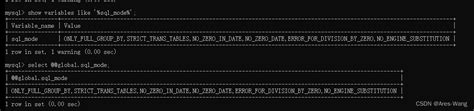 mysql sql mode数据验证检查 sql严校验 CSDN博客